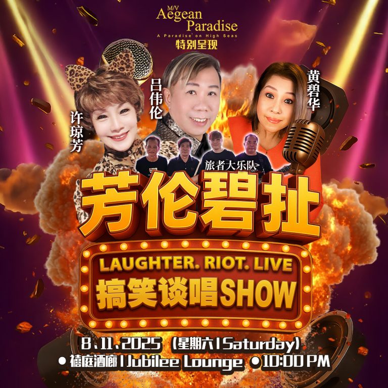 Fang Lun Bi Che – Laughter. Riot. Live! - New Century Tours
